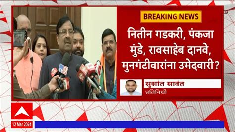 Lok Sabha Election 2024 भाजपच्या लोकसभा उमेदवारांची दुसरी यादी आज