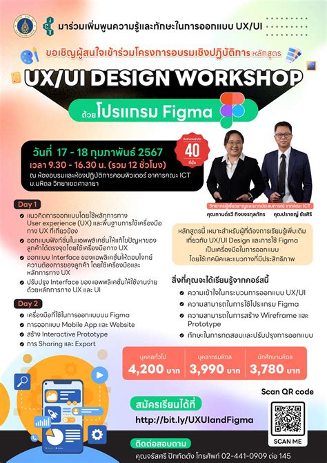 โครงการ Professional Training หลักสูตร Ux Ui Design Workshop ด้วย