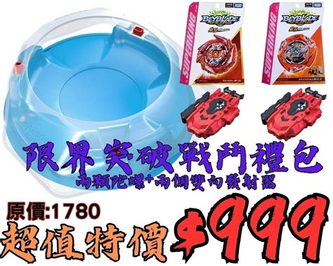 可店到店盒裝出貨 戰鬥陀螺 新手禮包 一次入手 兩顆陀螺 兩個雙向發射器 一個 戰鬥盤 發射器 禮盒 送禮 兒童節 禮物 蝦皮購物
