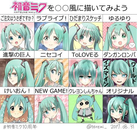 あなたはどの絵柄が好み？初音ミクを 風に描いてみた 話題の画像プラス