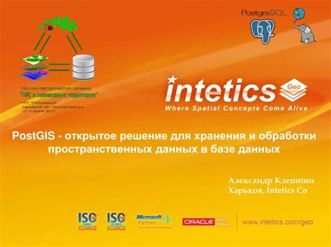 Ppt Kleshnin A Postgis Open Solution For Spatial Data Database Powerpoint Presentation Id