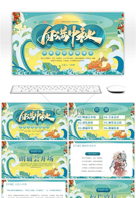 绿色中国风中秋节诗歌朗诵PPTppt模板免费下载 PPT模板 千库网