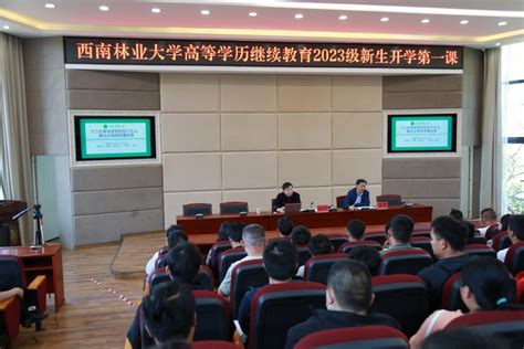 我校高等学历继续教育2023级新生开学典礼暨校领导讲授“开学第一课”顺利举行 继续教育学院