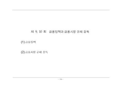 금융정책의 의미와 목표