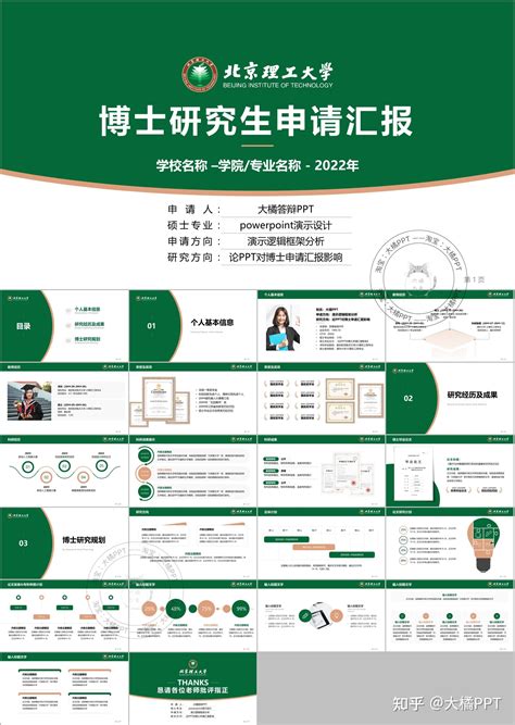 054 北京理工大学博士申请ppt模板 知乎