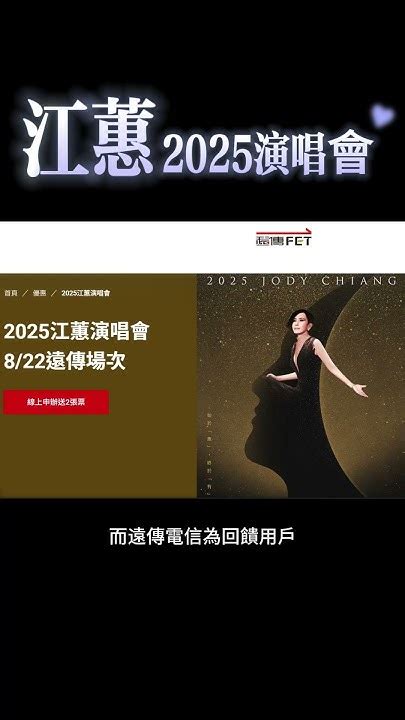 《2025江蕙演唱會》時間地點、票價座位、實名購票規則懶人包｜遠傳獨家場次 保證購入｜時隔十年重拾麥克風｜台北高雄場次時間 Youtube