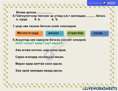 Дасгал Live Worksheets
