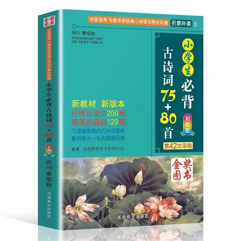 【当当网】小学生必背古诗词75 80首！ 惠券直播 一起惠返利网