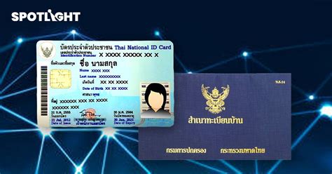 เปิด 60 หน่วยงานเลิกใช้สำเนา บัตรประชาชน ทะเบียนบ้าน เพิ่มความสะดวกให้