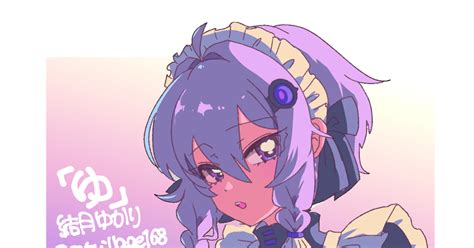 結月ゆかり メイドゆかり 薪春のイラスト Pixiv