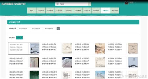 基于springboot的古诗词鉴赏与交流平台 毕业设计 附源码03713一章绪论介绍研究背景和目的及意义对国内外研究现状展开分析。 第二章系统分 Csdn博客