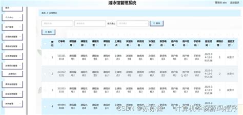 【附源码】java计算机毕业设计游泳馆管理系统（程序lw部署）游泳馆管理系统的图片 Csdn博客