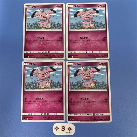 ポケモンカード Sm8 超爆インパクト ブルー 064095 C 4枚 メルカリ