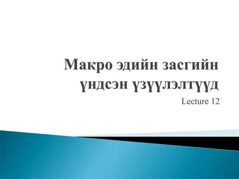 эдийн засгийн онолын үндэс Pdf