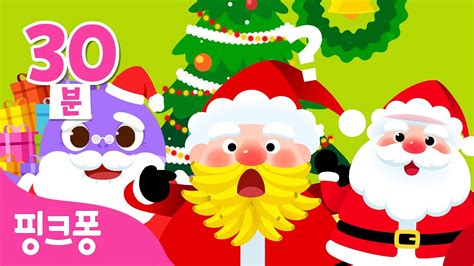 산타 캐럴 동요 모음집 🎅 핑크퐁 니니모와 산타 할아버지를 기다려요 크리스마스 손가락 놀이 산타 수염 찾기 외 크리스마스 캐럴 모음집 핑크퐁 인기