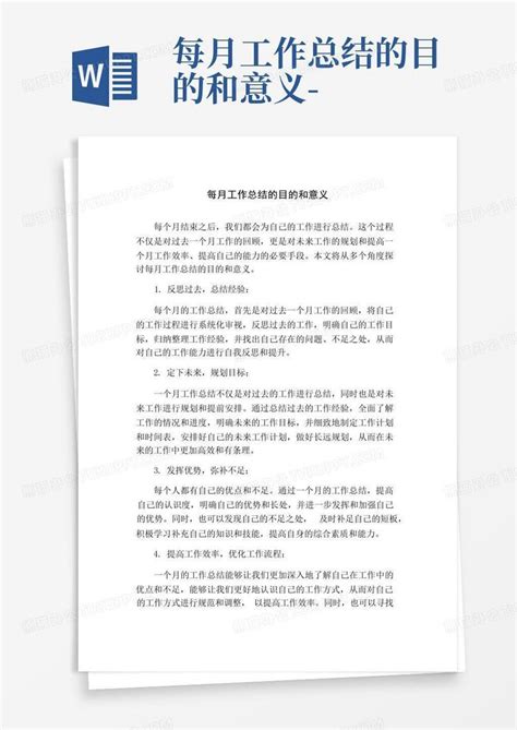 每月工作总结的目的和意义 Word模板下载 编号lerkmnev 熊猫办公