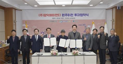 원주시 광덕에이앤티 본사·공장·연구소 이전 투자협약