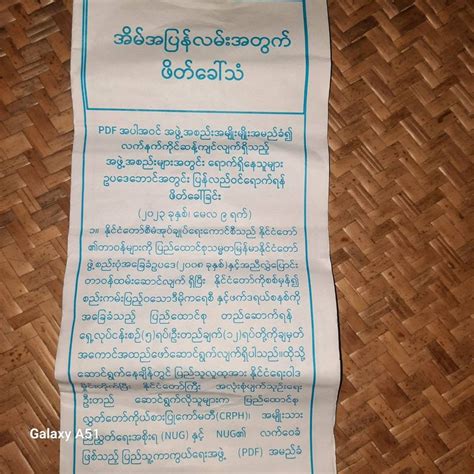 စစ်ကောင်စီဝါဒဖြန့် စာစောင်ယူရန်ငြင်းဆိုသည့်သူများ အကြမ်းဖက်ဖမ်းဆီးခံနေရ နိုင်ငံတကာမြန်မာ့သတင်း