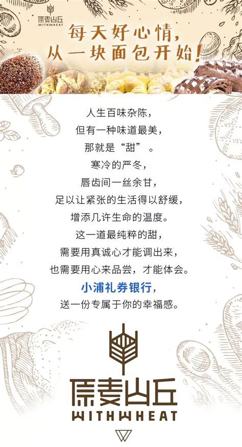 原麦山丘50元代金券礼券银行给你专属的甜