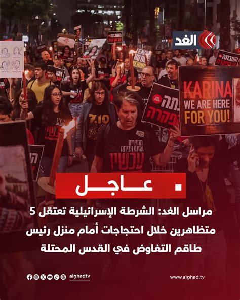 قناة الغد عاجل عاجل مراسل الغد الشرطة الإسرائيلية تعتقل 5