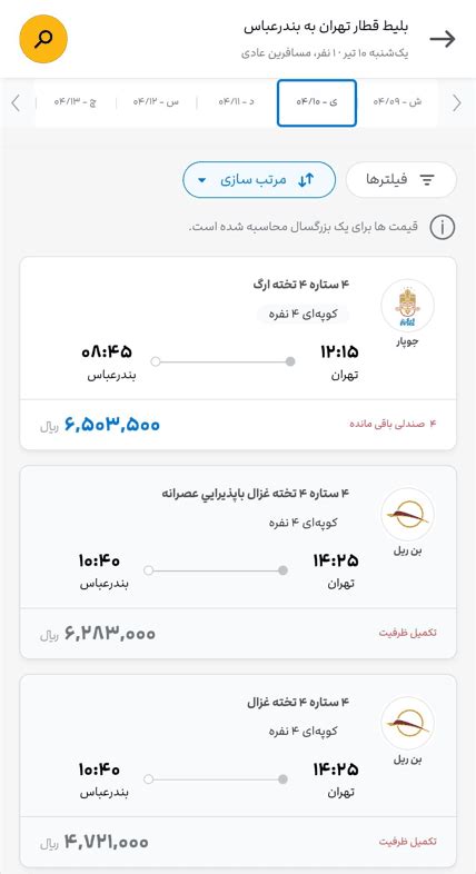 در بالای صفحه هم فیلترهایی وجود دارد که نتیجه جستجوی شما را محدود می