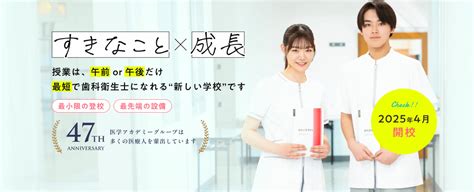 授業は午前or午後だけ。最短で歯科衛生士になれる“新しい学校” 専門学校医学アカデミー 歯科衛生士学科