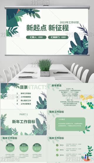 年度目标计划排版专题模板 年度目标计划排版图片素材下载 我图网