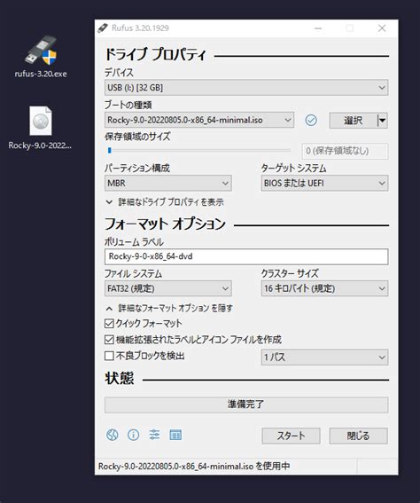 Rufusを使ってRocky Linux 9のUSBインストールメディアを作成する