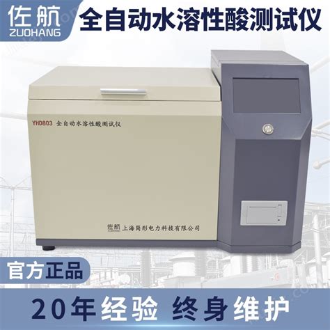 全自动水溶性酸测试仪 化工机械设备网