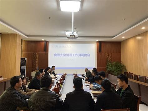 南昌应用技术师范学院学校召开食品安全管理工作月调度会