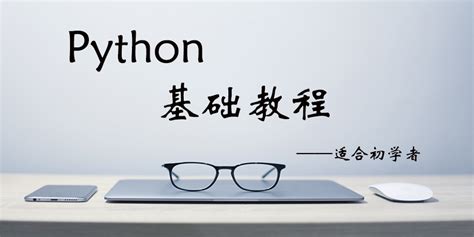 Python 概述 知乎 Python 概述 知乎