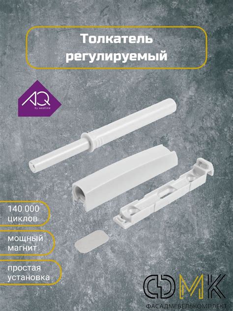 Толкатель мебельный с магнитом, белый. купить по выгодной цене в ...
