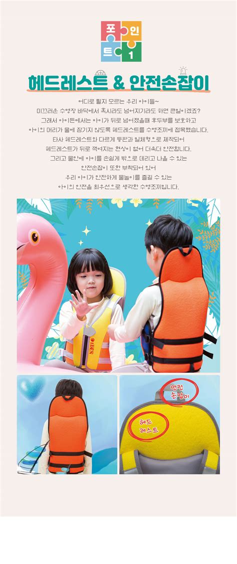 물놀이·계절완구 유아 아기 어린이 키즈 남아용 여아용 구명조끼 부력보조복 국내생산 오늘의집 쇼핑