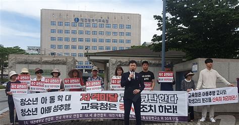 동성제자와 부적절한 교제 교사 파면하라 대전 학부모단체 촉구