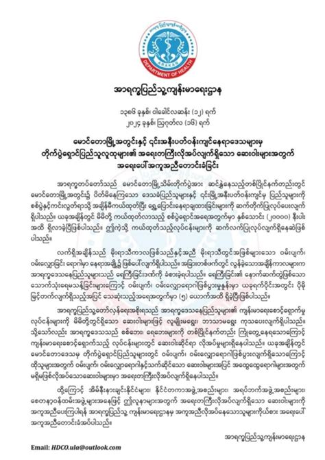 မောင်တောမြို့စစ်ဘေးရှောင်များ ဆေးဝါးအကူအညီ လိုအပ် သံလွင်ခက်