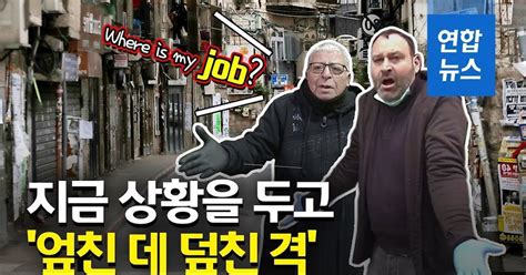 영상 코로나19 대확산에 전 세계 실업난 악화미국서 극단적 선택도