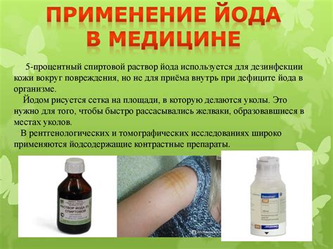 Йод в нашей жизни презентация онлайн
