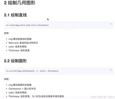 图像处理opencv入门教程:我的学习心得与笔记《opencv图像处理技术》这门课程知识点的总结、对课程的理解 Csdn博客 图像处理opencv入门教程:我的学习心得与笔记《opencv图像处理技术》这门课程知识点的总结、对课程的理解 Csdn博客