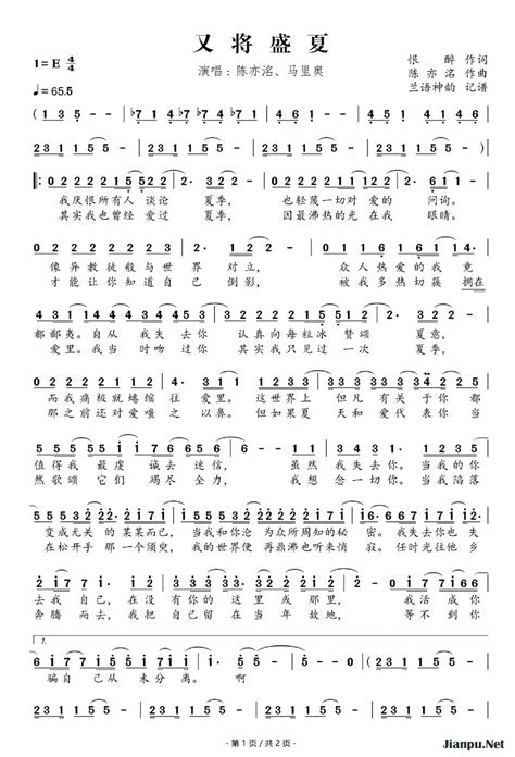 《又将盛夏（广播剧《某某》第二季主题曲）》简谱陈亦洺马里奥原唱 歌谱 兰语神韵制谱简谱之家