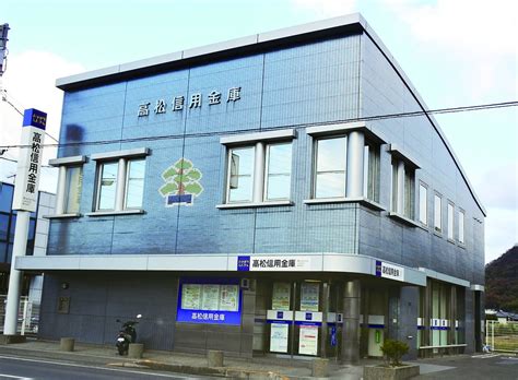 高松信用金庫 国分寺支店