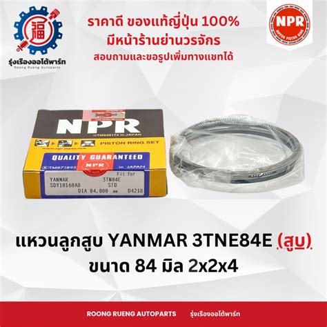แหวนลูกสูบ รถยนต์ ยันม่าร์ Yanmar 3tne84 ยี่ห้อ Npr Sdy10160 ขายแยกสูบ