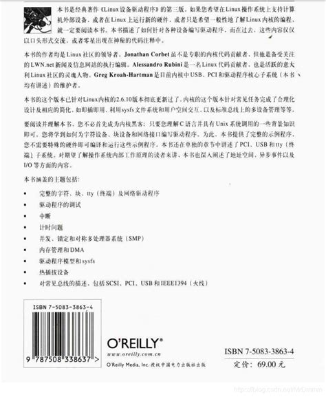 linux设备驱动程序第三版 pdf，linux设备驱动程序第3版 pdf免费下载链接，学习资源下载 《inside the linux wi