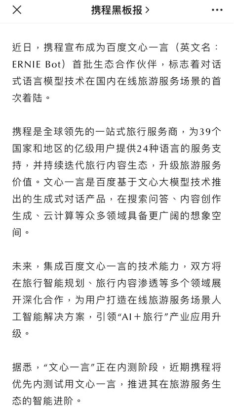百度cto王海峰任“文心一言”项目总指挥 讨论两种产品方向 电商派