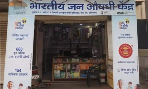 मोदी सरकारने जन औषधी योजनेतून जनतेचे वाचविले साडे सात हजार कोटी