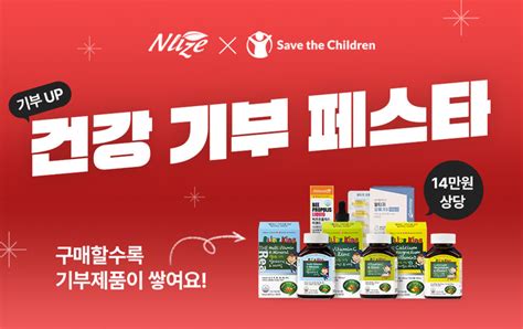 네추럴라이즈 31일까지 건강 기부 페스타