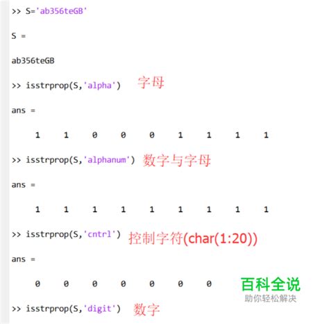 Matlab如何判断字符类型? 【百科全说】 Matlab如何判断字符类型? 【百科全说】