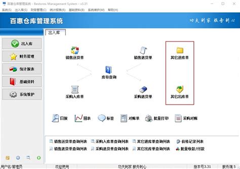 采购入库单填错了，怎么修改？调整库存有什么方法？ 仓库出入库管理教程 采购入库管理用什么软件