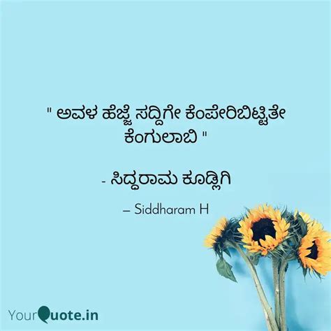 ಅವಳ ಹೆಜ್ಜೆ ಸದ್ದಿಗೇ ಕೆಂಪ Quotes And Writings By Siddharam H Yourquote