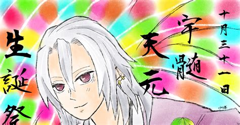 Demon Slayer Kimetsu No Yaiba Tengen Uzui 💎宇髄天元生誕祭💎 October 31st