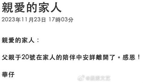 刘德华父亲逝世华仔天地消息